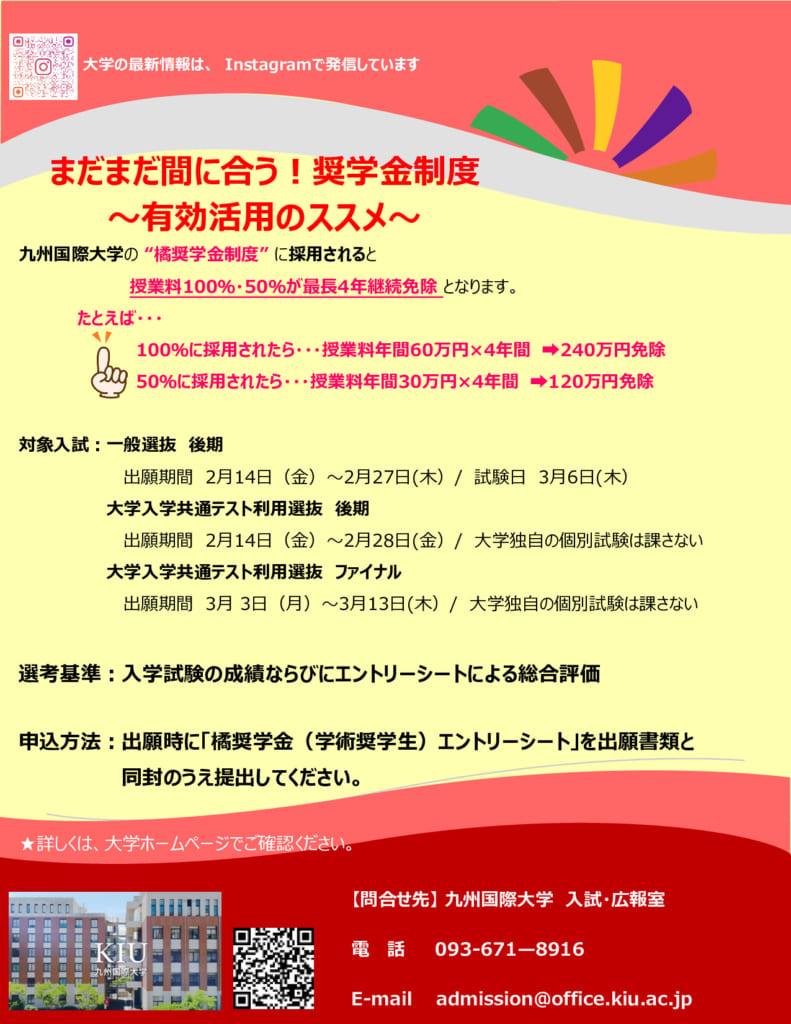 【入試・広報室】大学入学共通テスト利用選抜（ファイナル）のご案内 – 九州国際大学 Kyushu International University